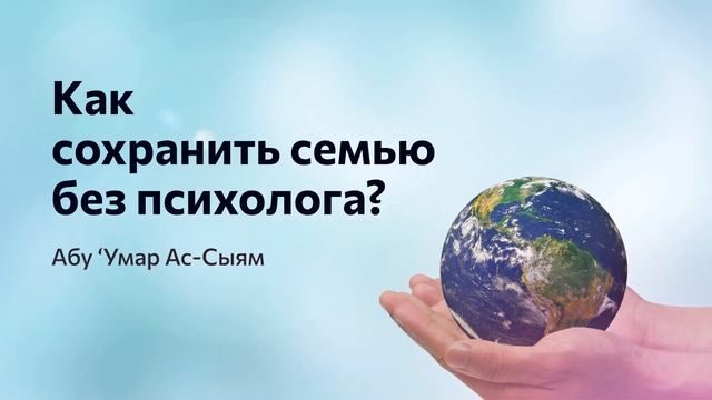 Абу ′Умар ас-Сыям (حفظه الله)