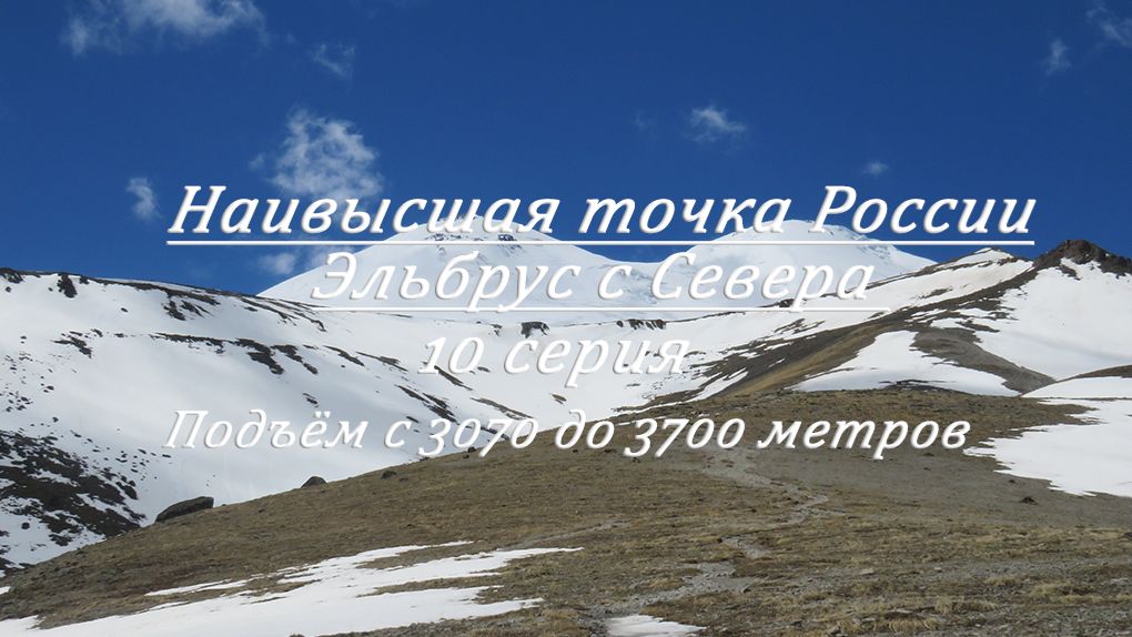 Наивысшие точки