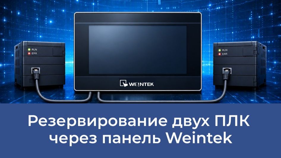 Weintek
