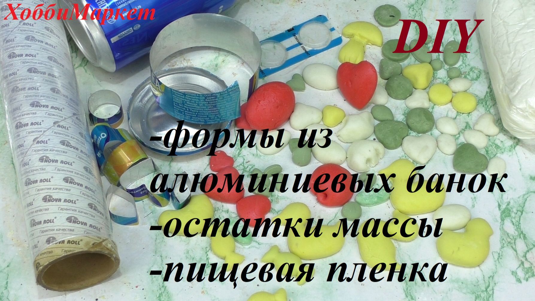 Формы, молды, вайнеры