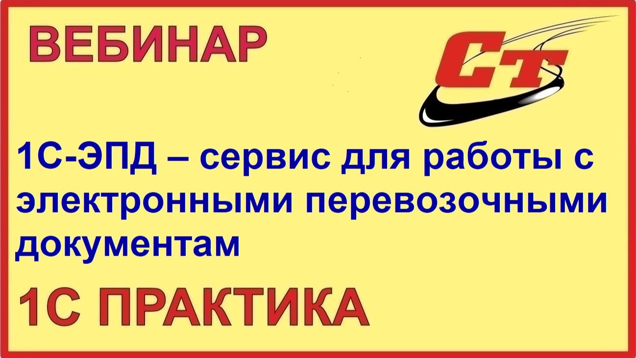 Вебинары Сервисы 1С