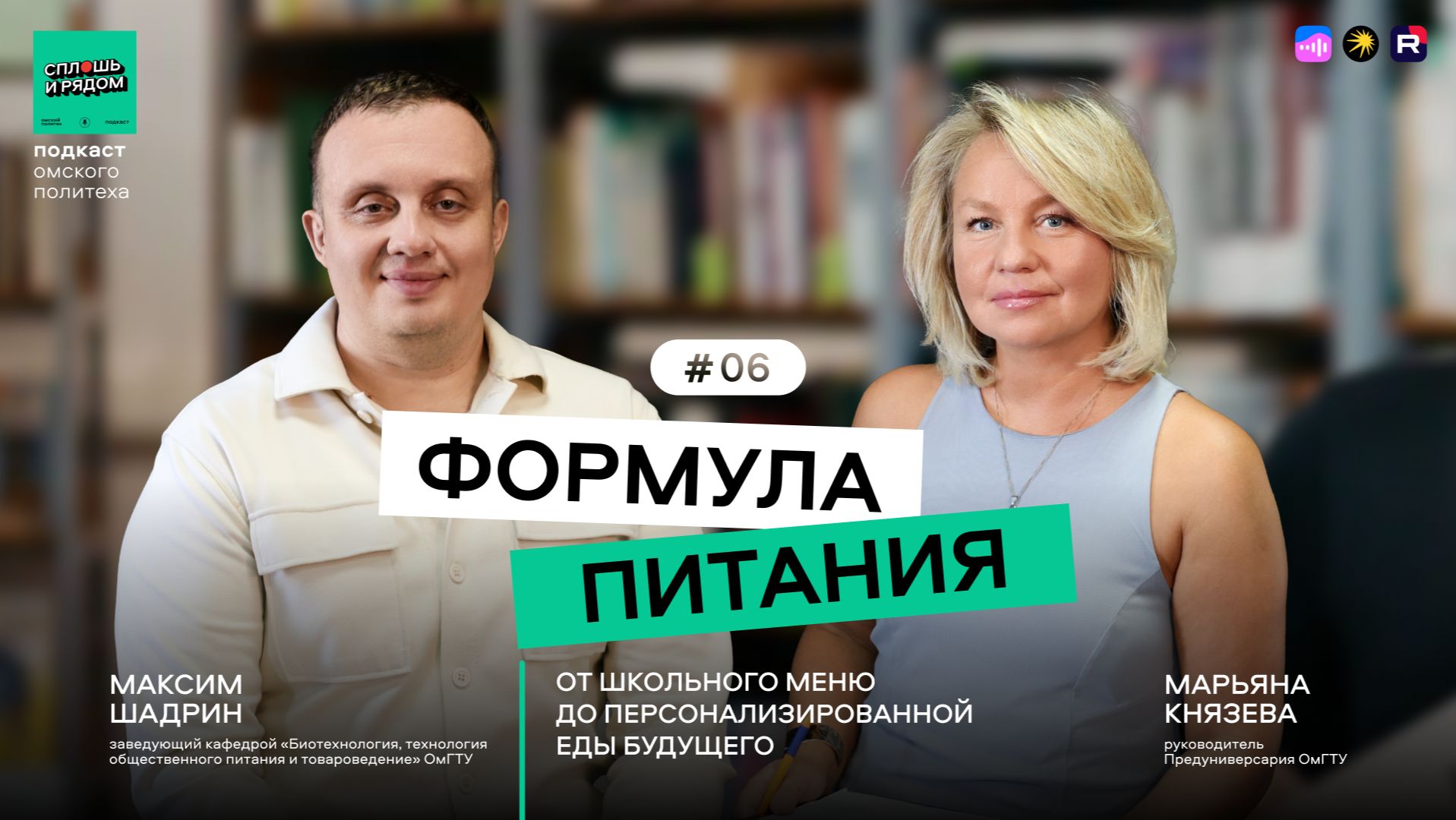 Аудиоподкаст «Сплошь и рядом»