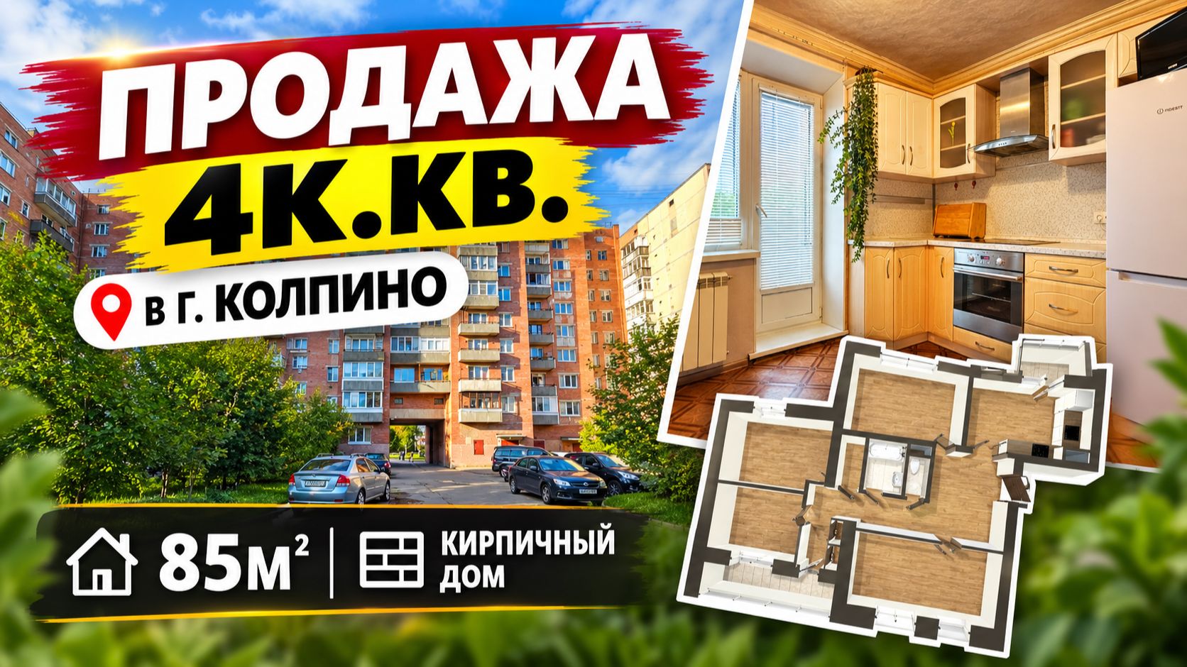 Продажа объектов