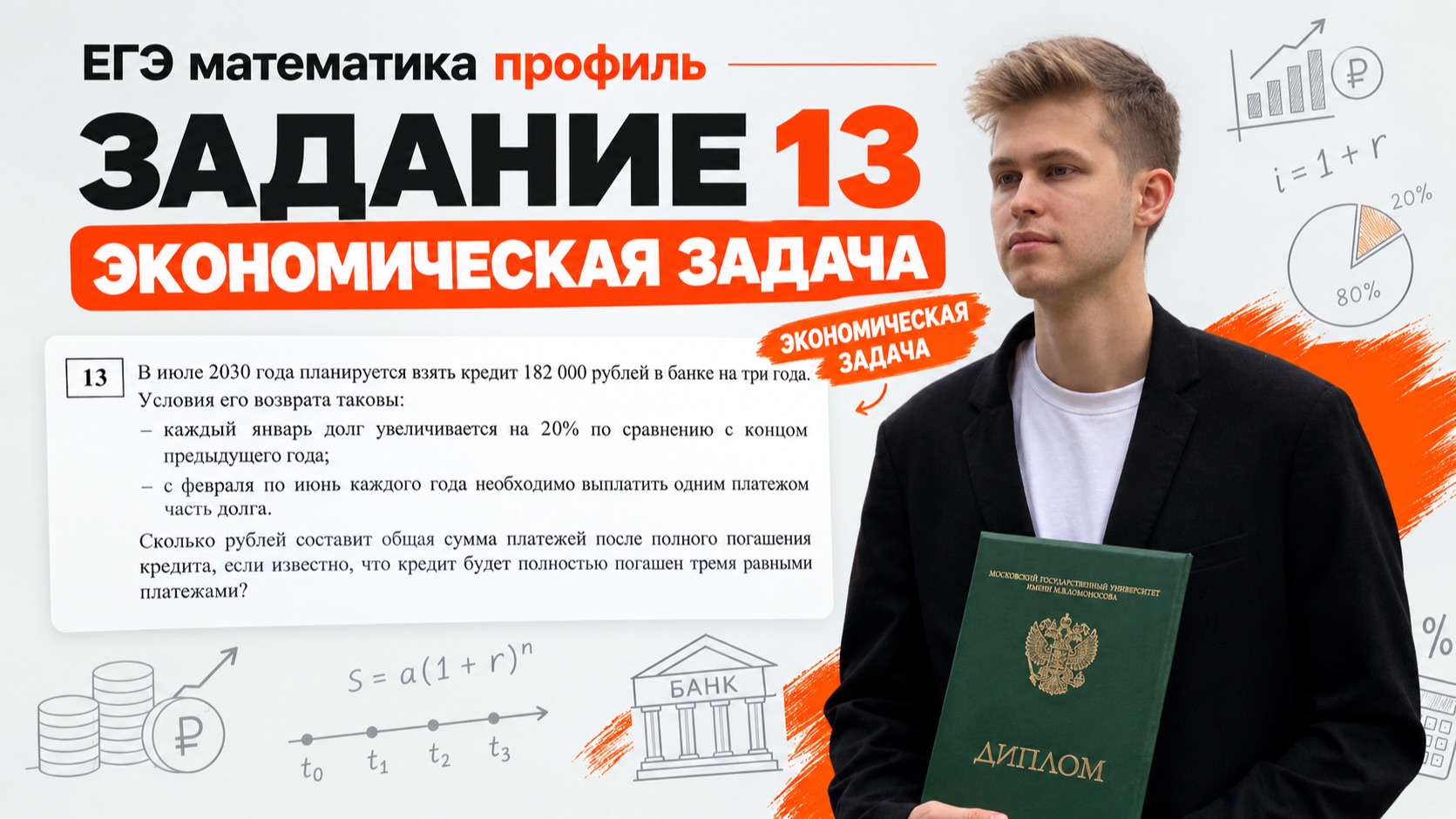 ЕГЭ математика 2027 | 1 - 20 задания