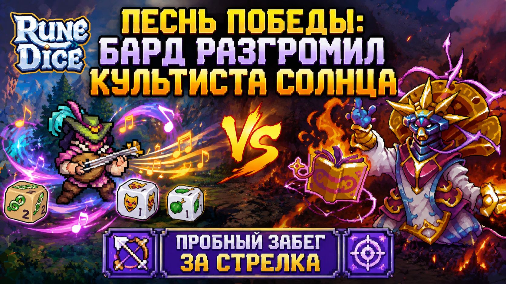 Rune Dice