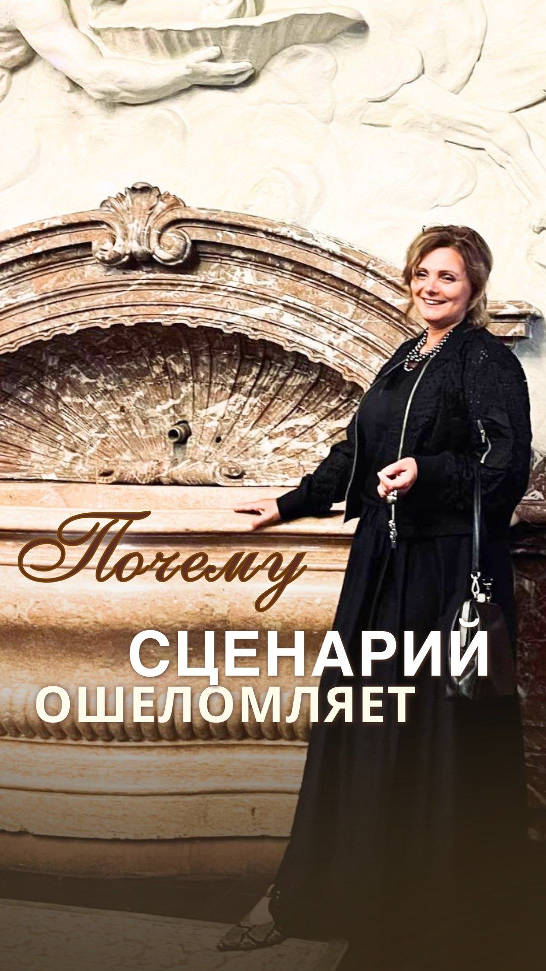 СЦЕНАРИЙ ЖИЗНИ