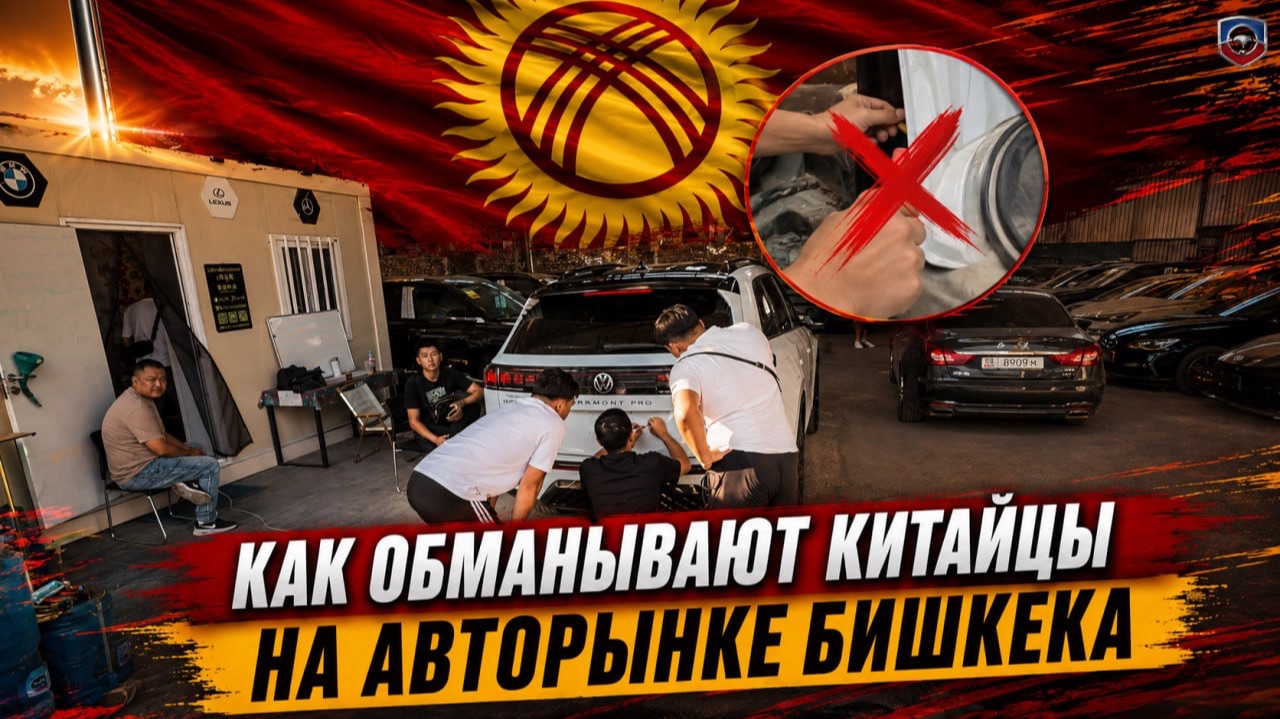 Рынок автомобилей в Бишкеке