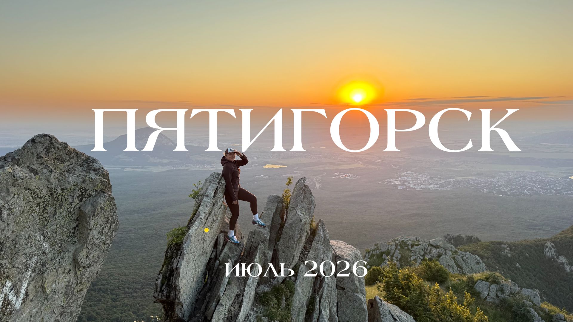 По Городам