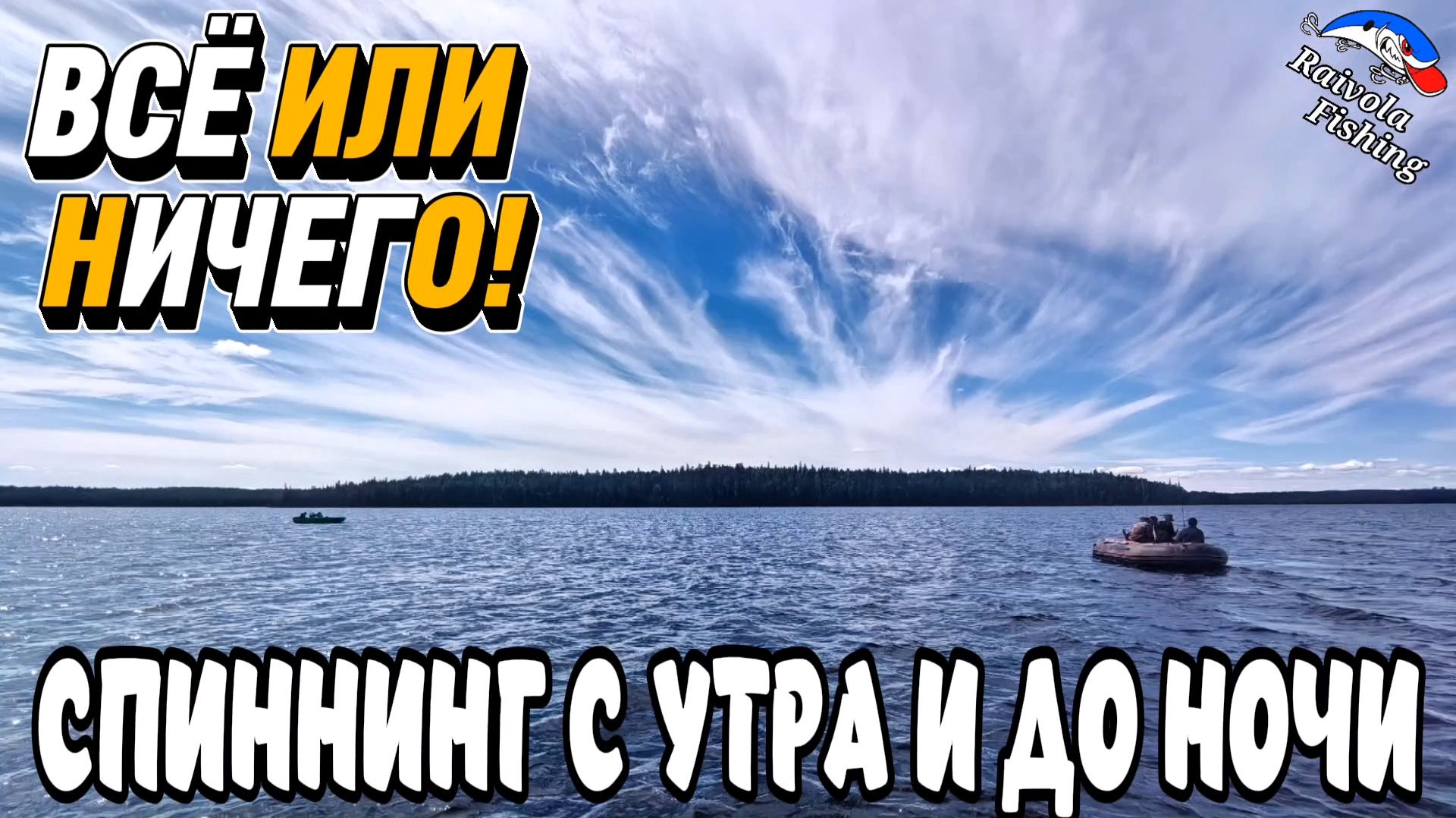 Рыбалка лето 2026