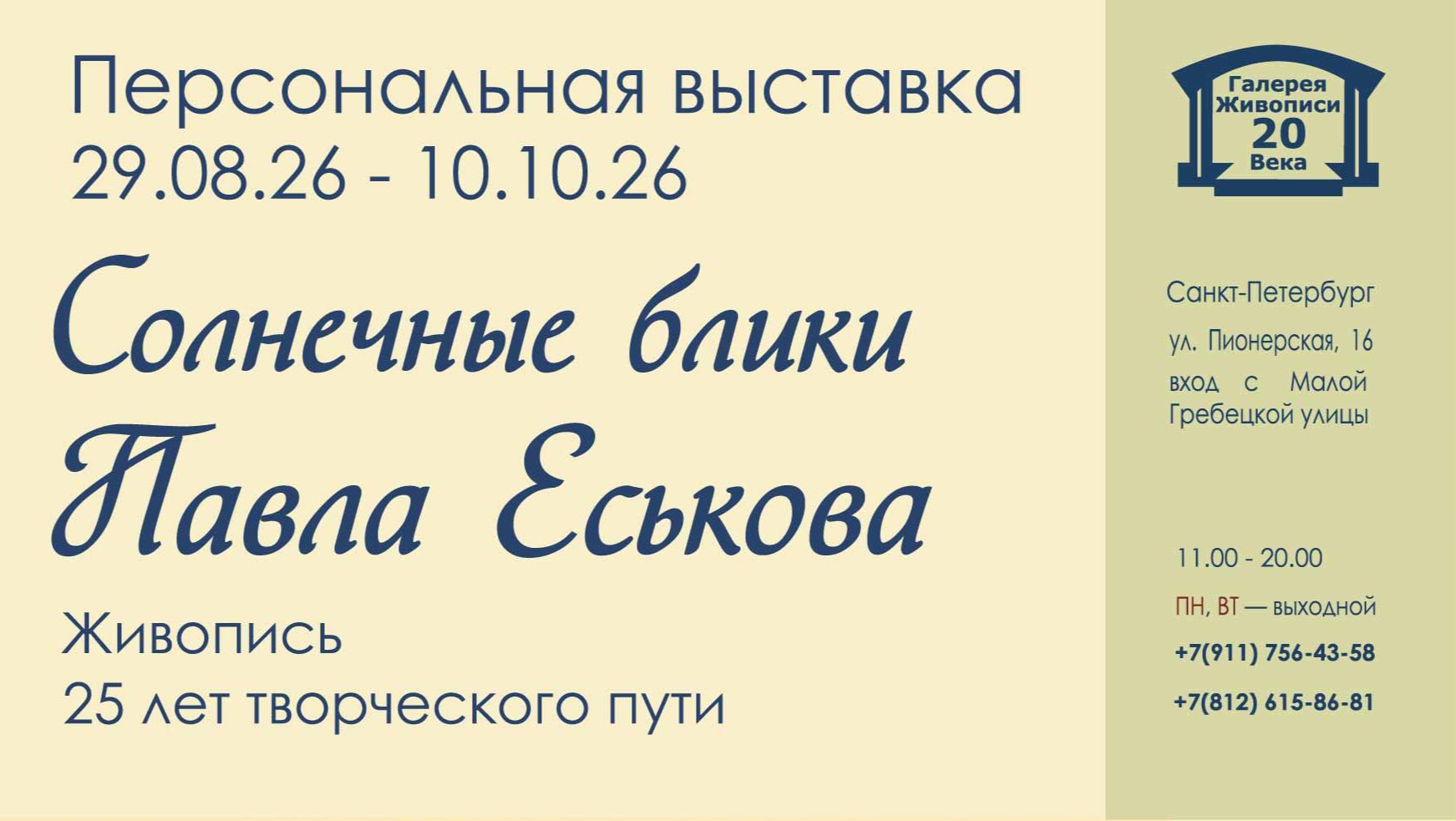Персональные выставки
