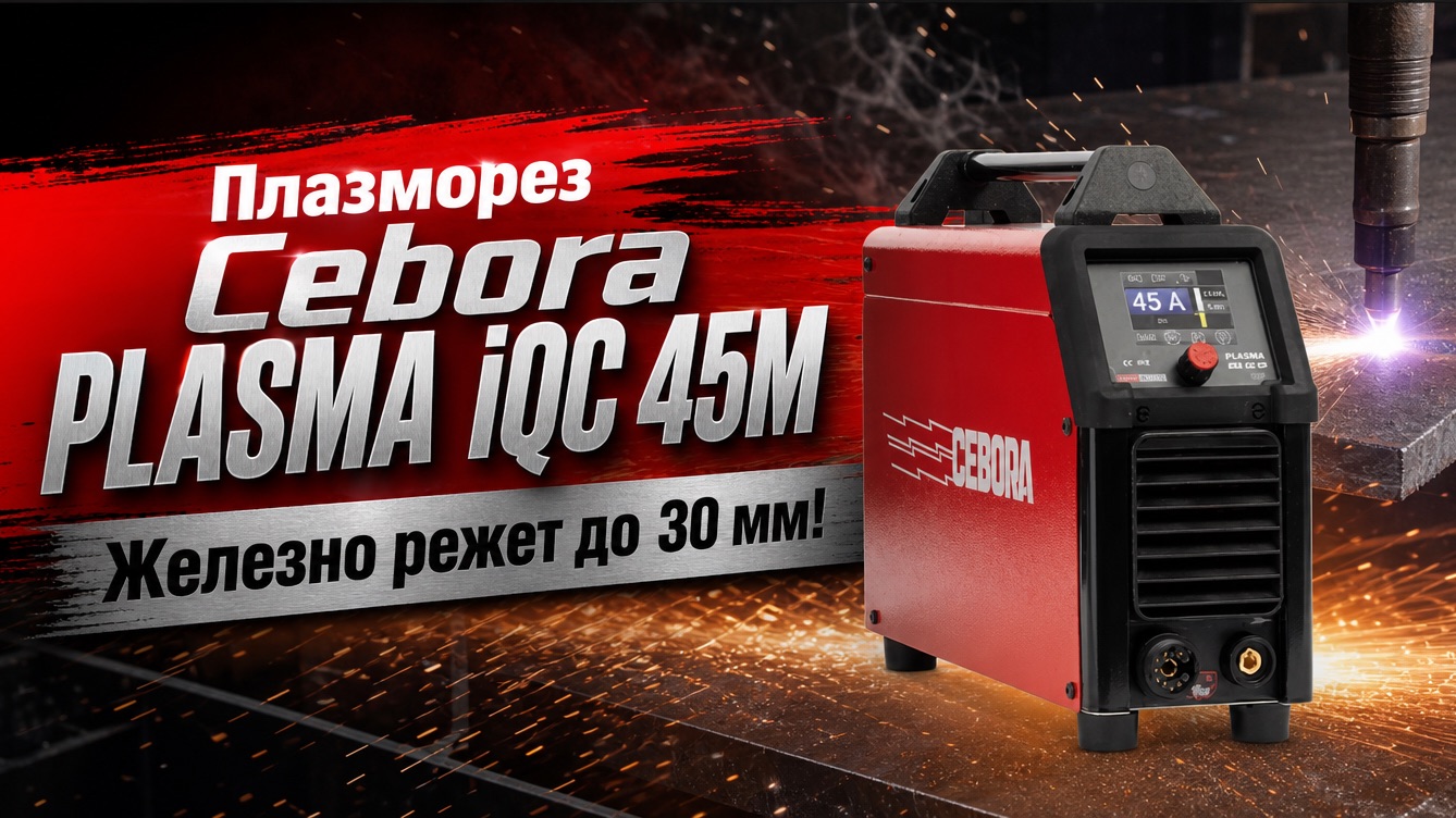 Плазморезы