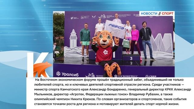 КАМЧАТКА|НОВОСТИ СПОРТА