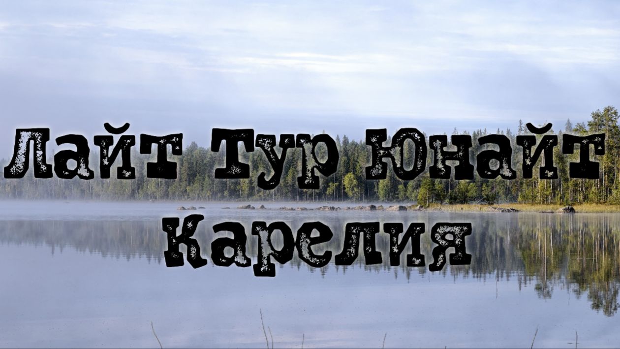 Вело походы