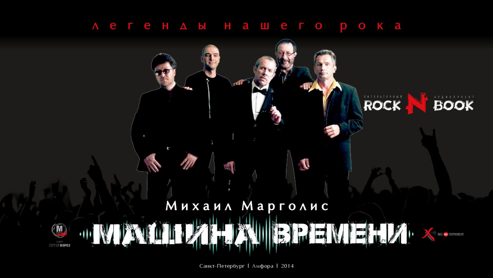 ROCK-N-BOOK