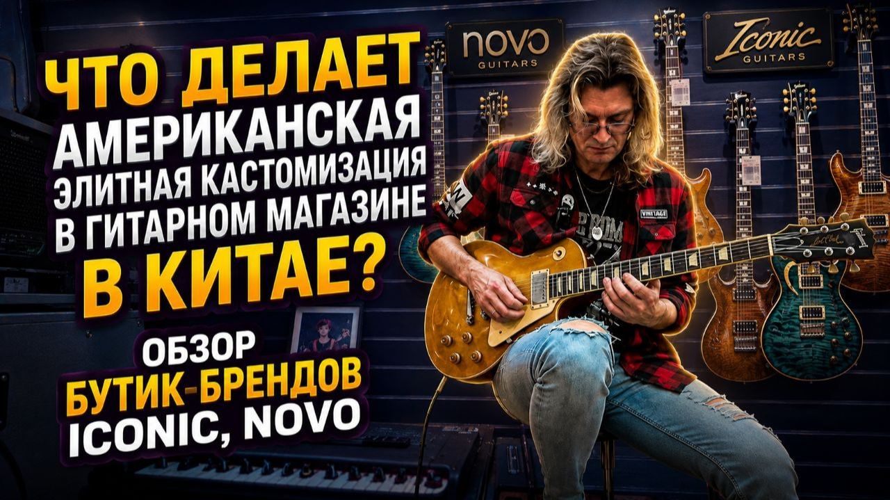 Обзоры гитар и гитарстафа