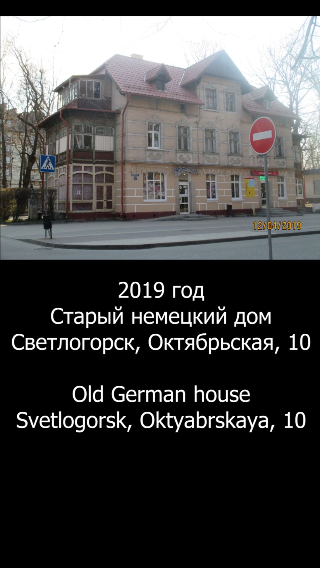 Светлогорск было-стало
