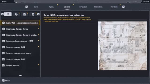Сталкер 2 Stalker 2 Подсказки