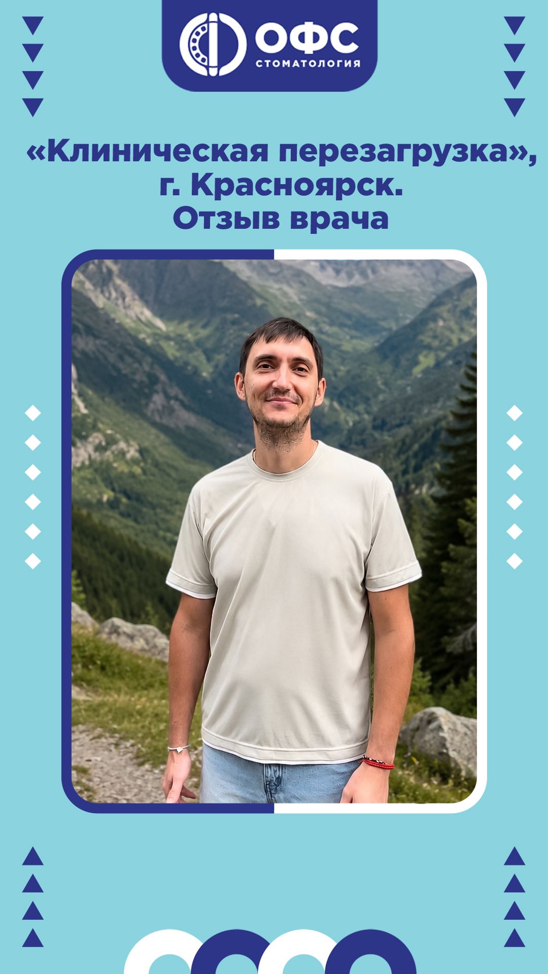 Отзывы об обучении в ОФС