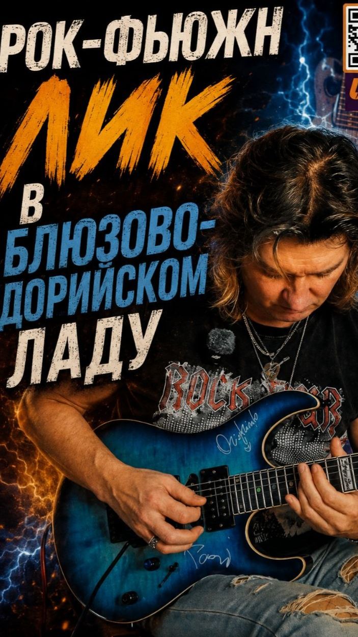 Уроки игры на гитаре