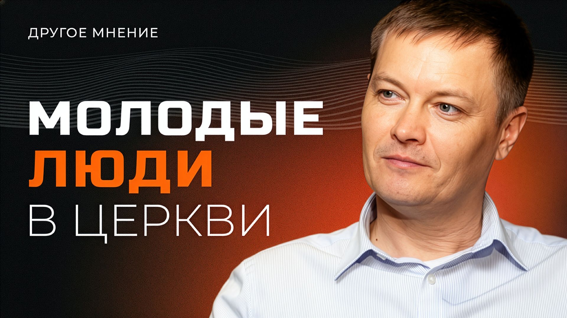 Другое мнение