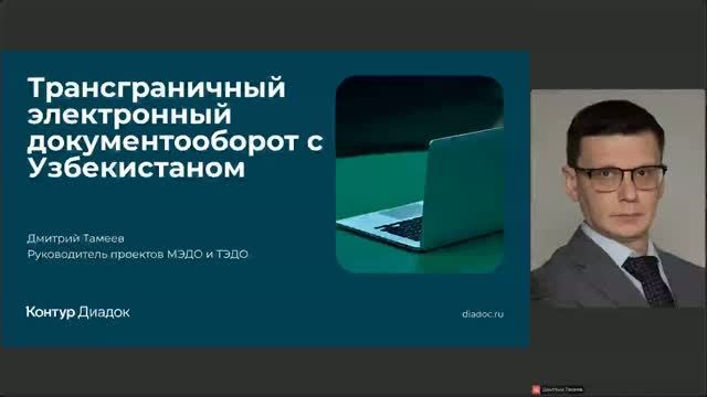 ТЭДО и МЭДО в Диадок