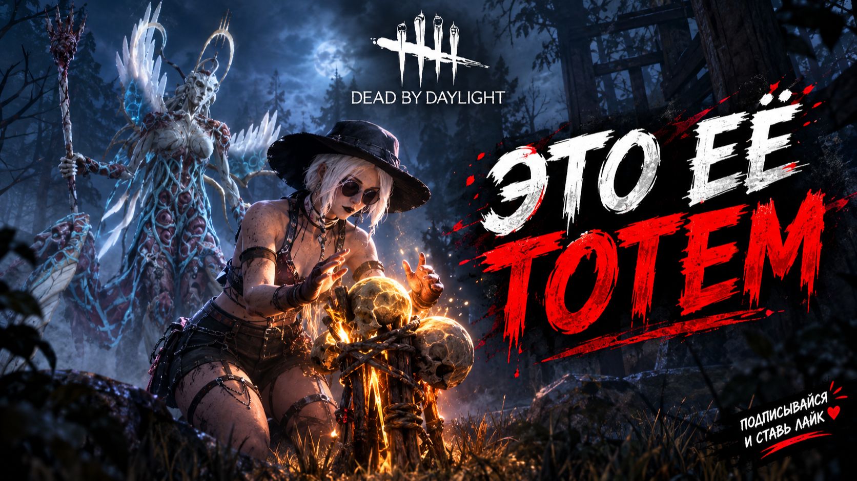Dead by Daylight