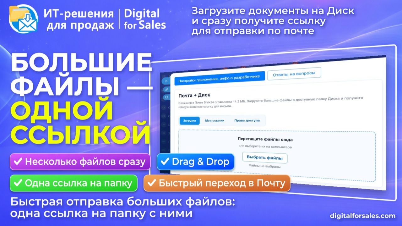 Приложения для Битрикс24