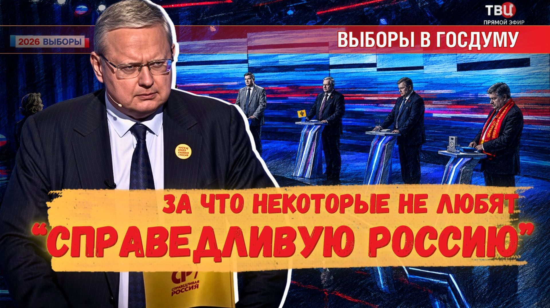 ГОСДУМА: работа с трибуны Парламента