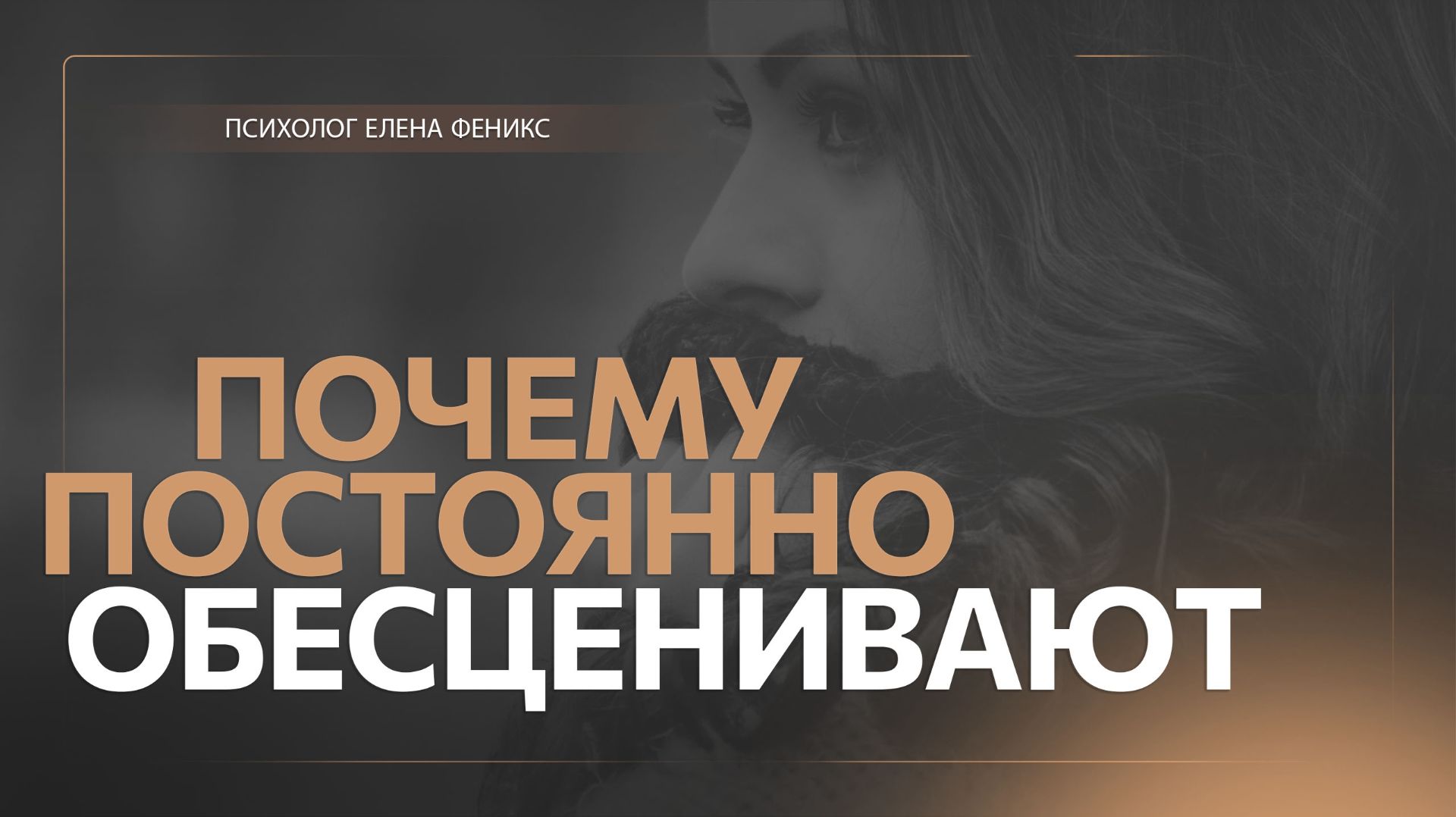 Общая психология