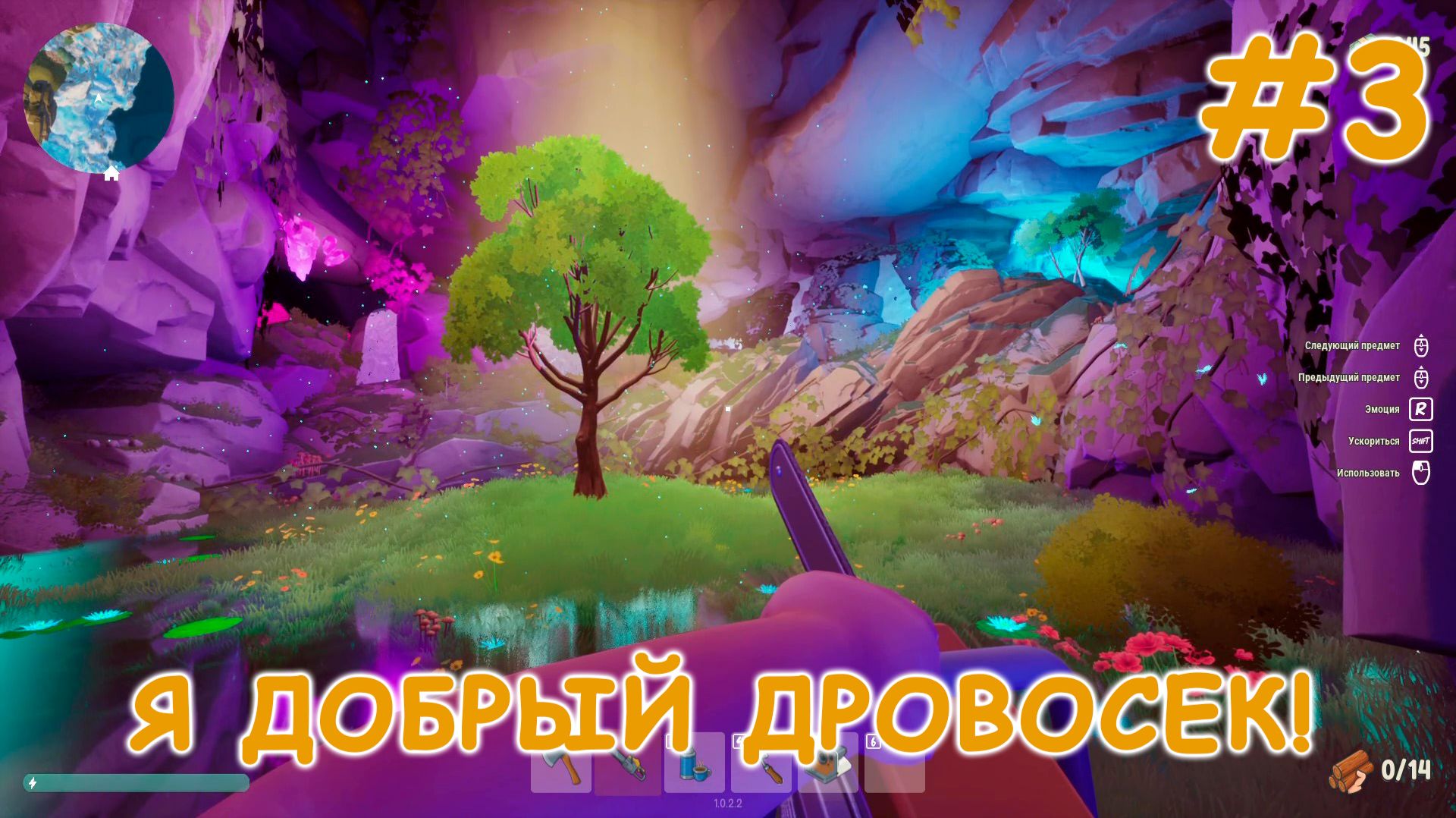 Прохождение Chopping Trees