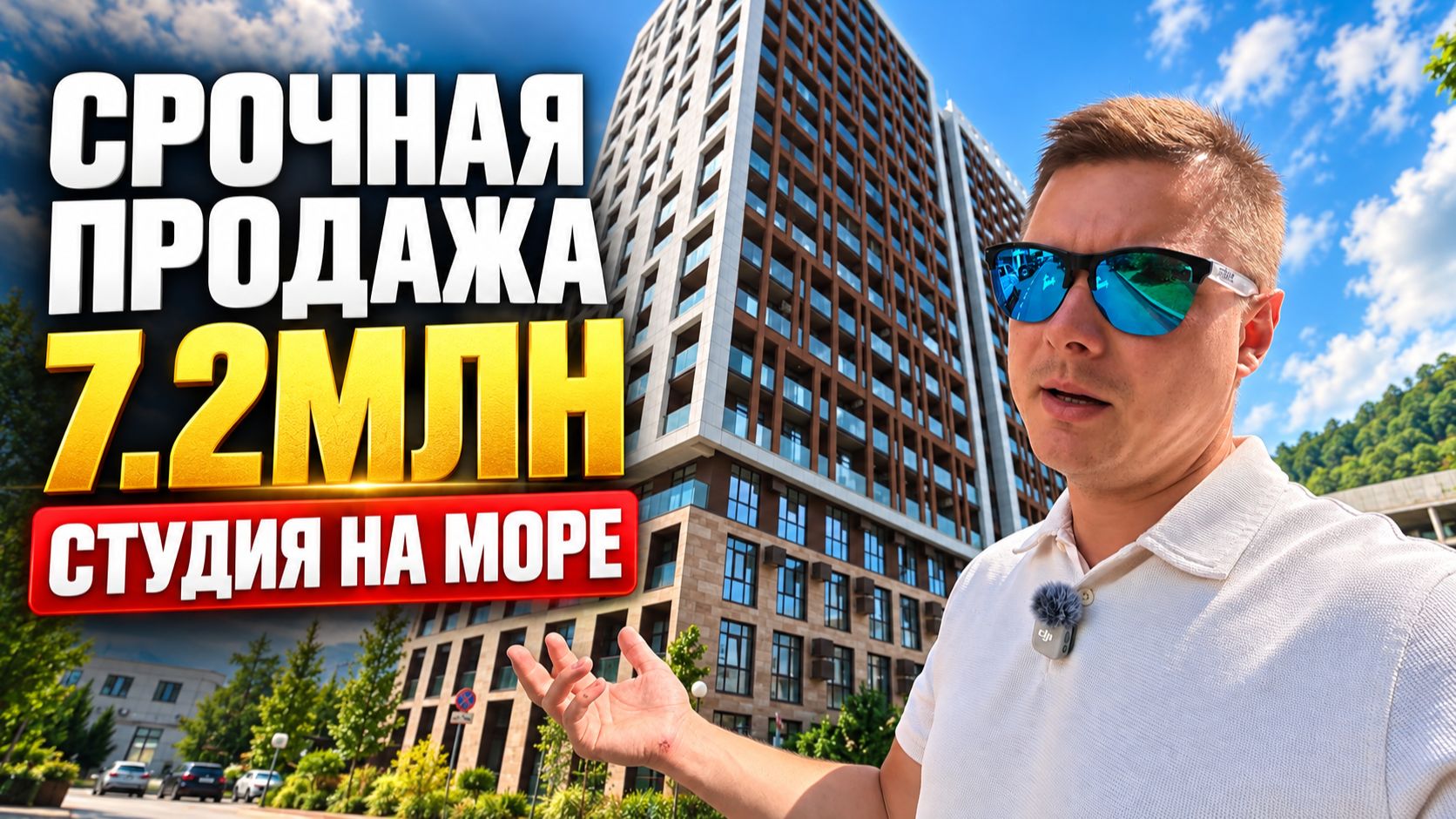 Недвижимость Сочи