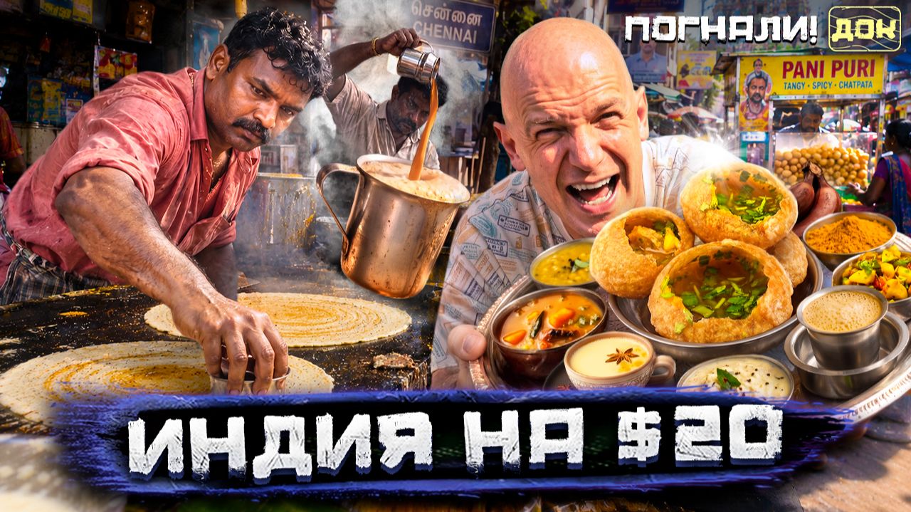 Погнали. Док