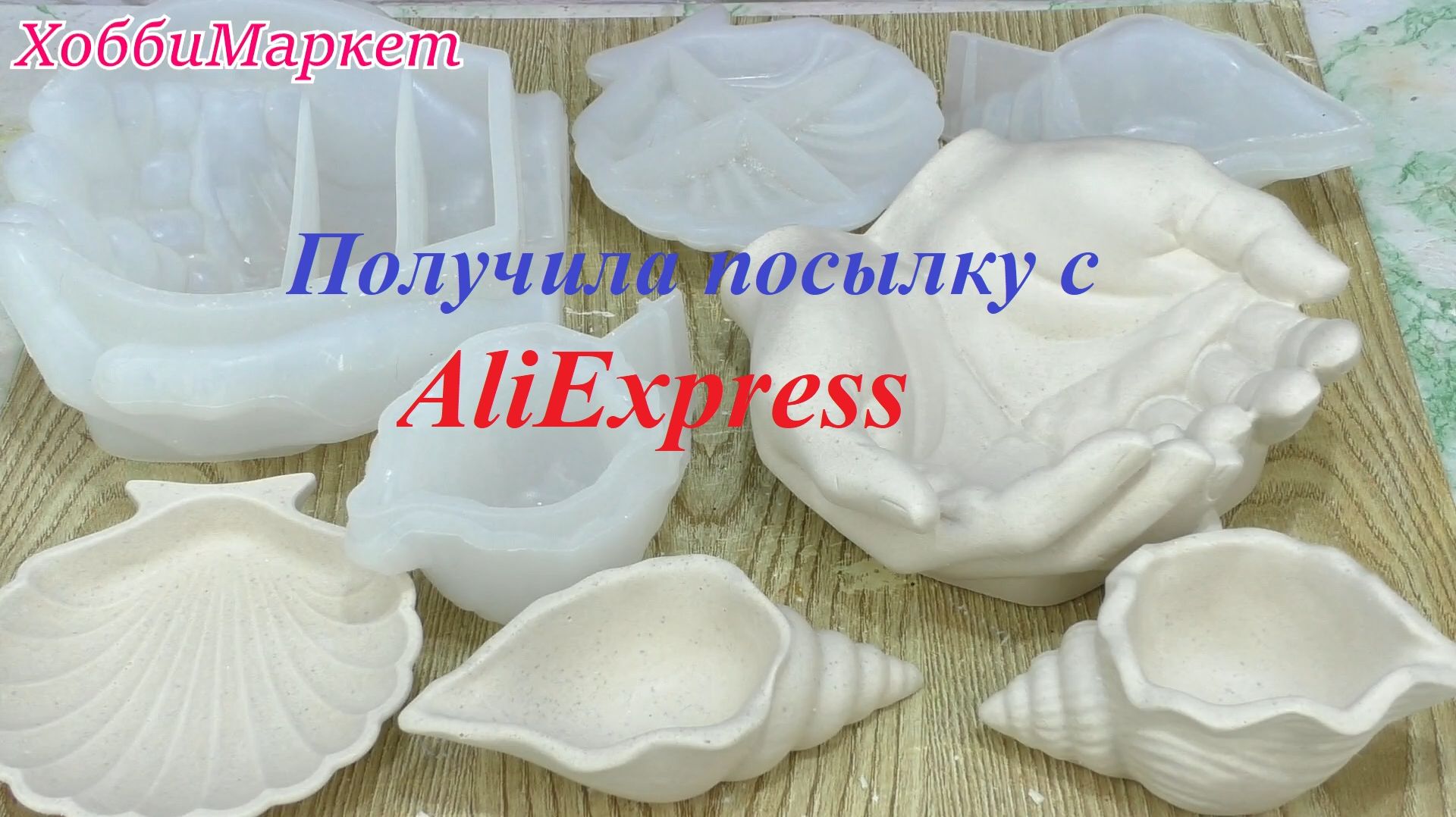Обзор покупок, посылок