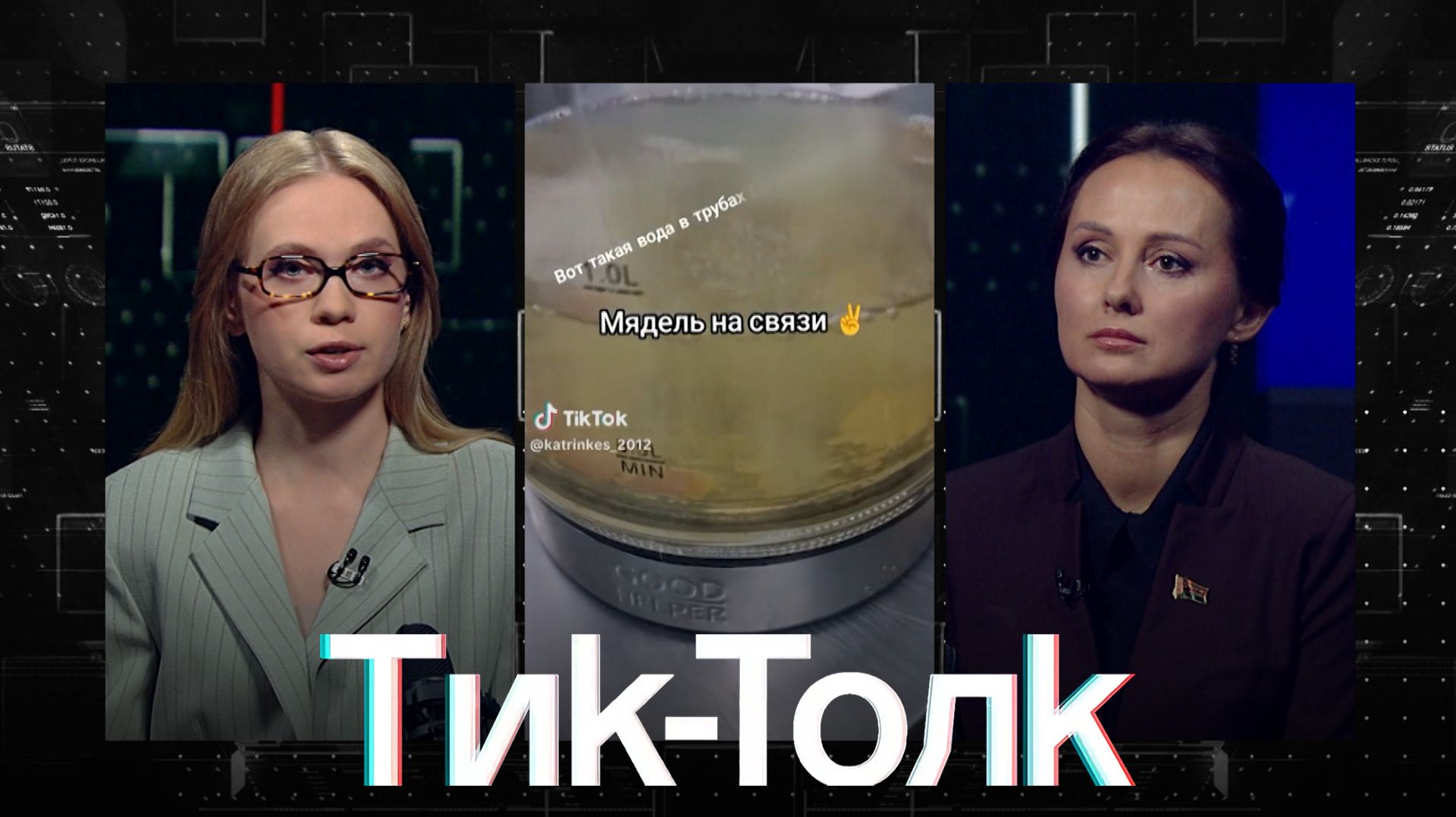 Тик-Толк