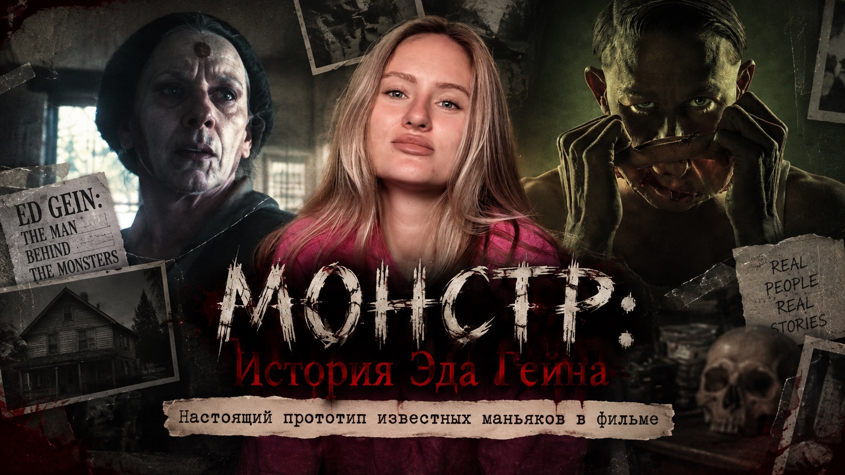СЕРИАЛЫ И ФИЛЬМЫ ТРУКРАЙМ