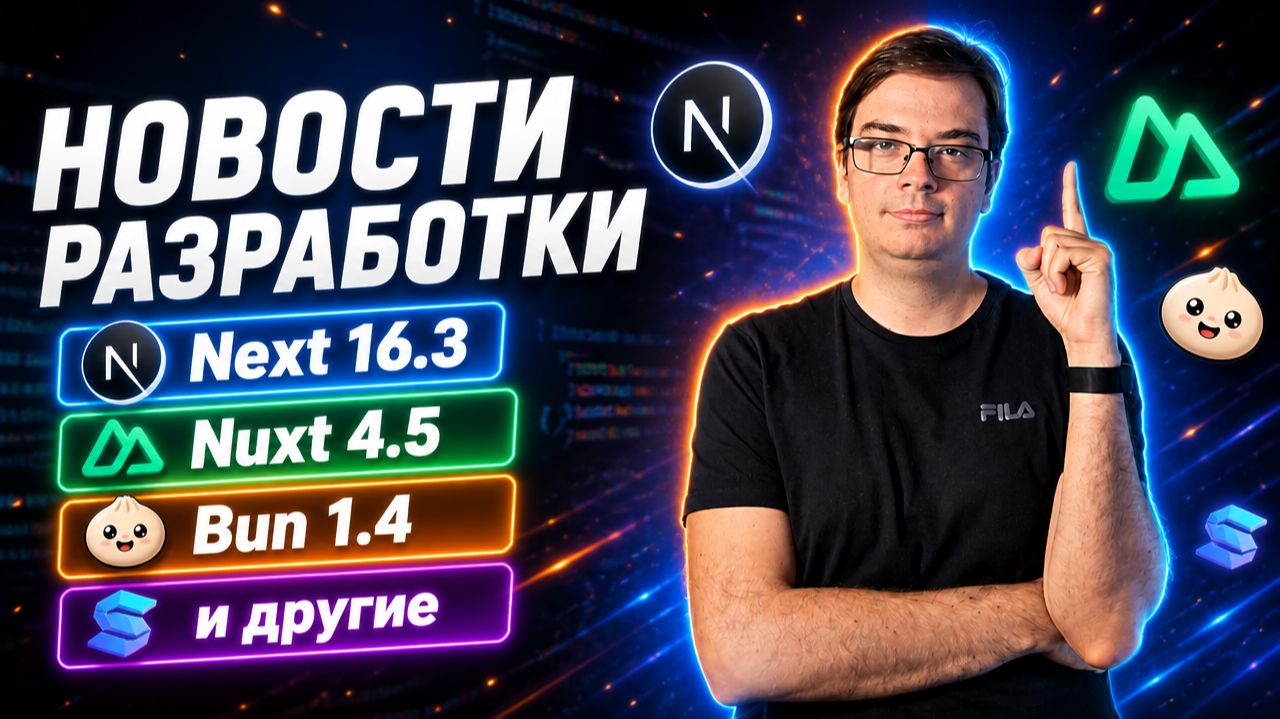 Новости разработки