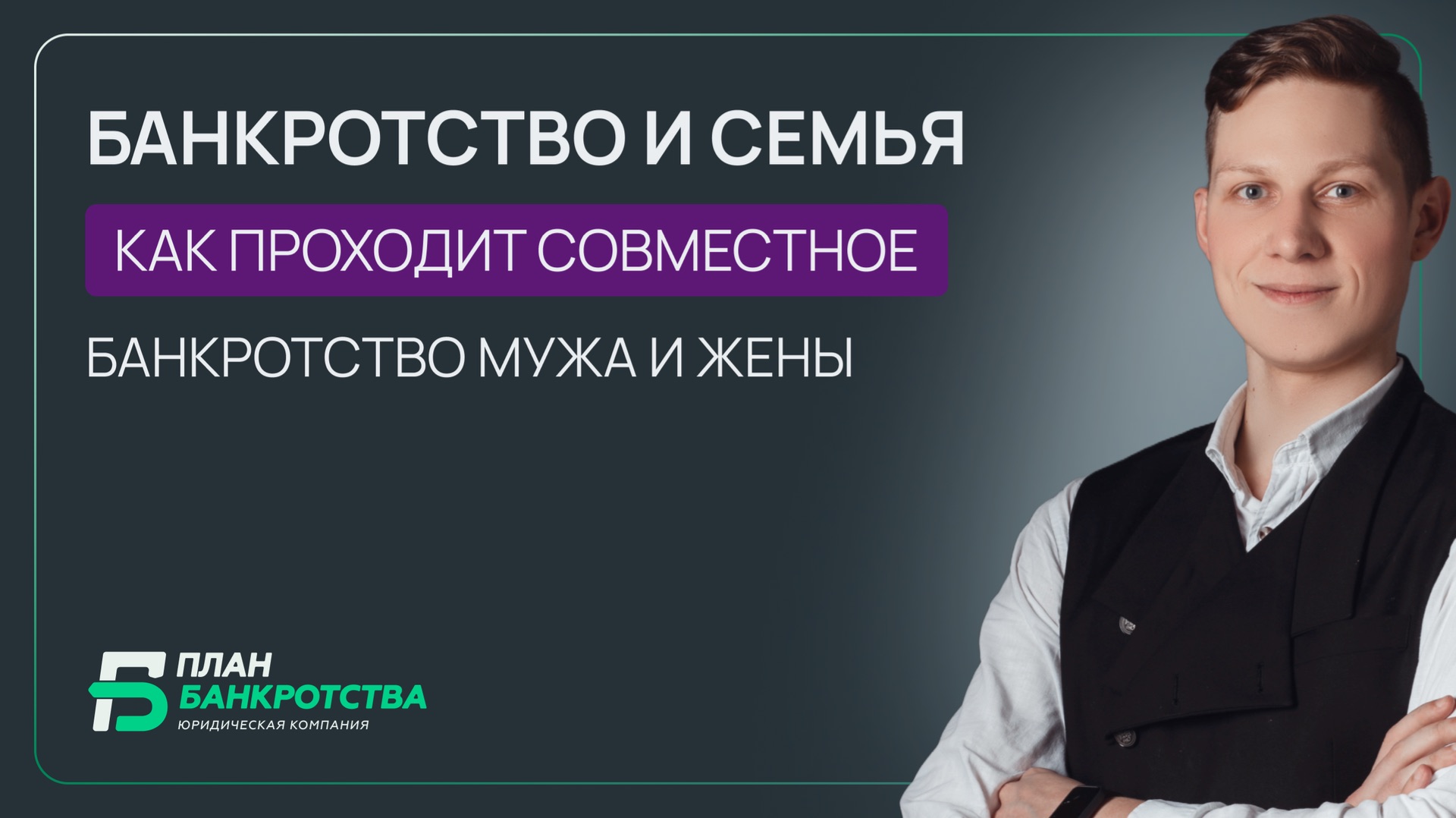 📚Банкротство по полочкам