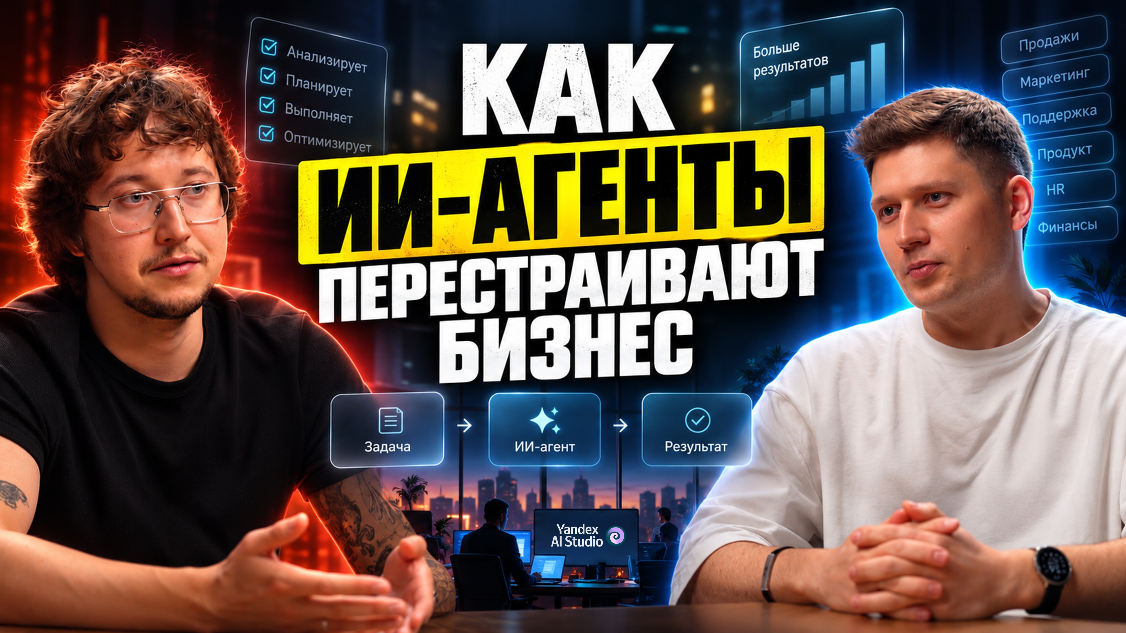 Интервью с классными людьми
