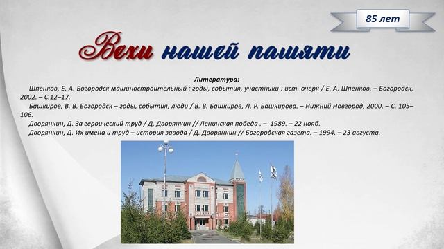 Вехи нашей памяти