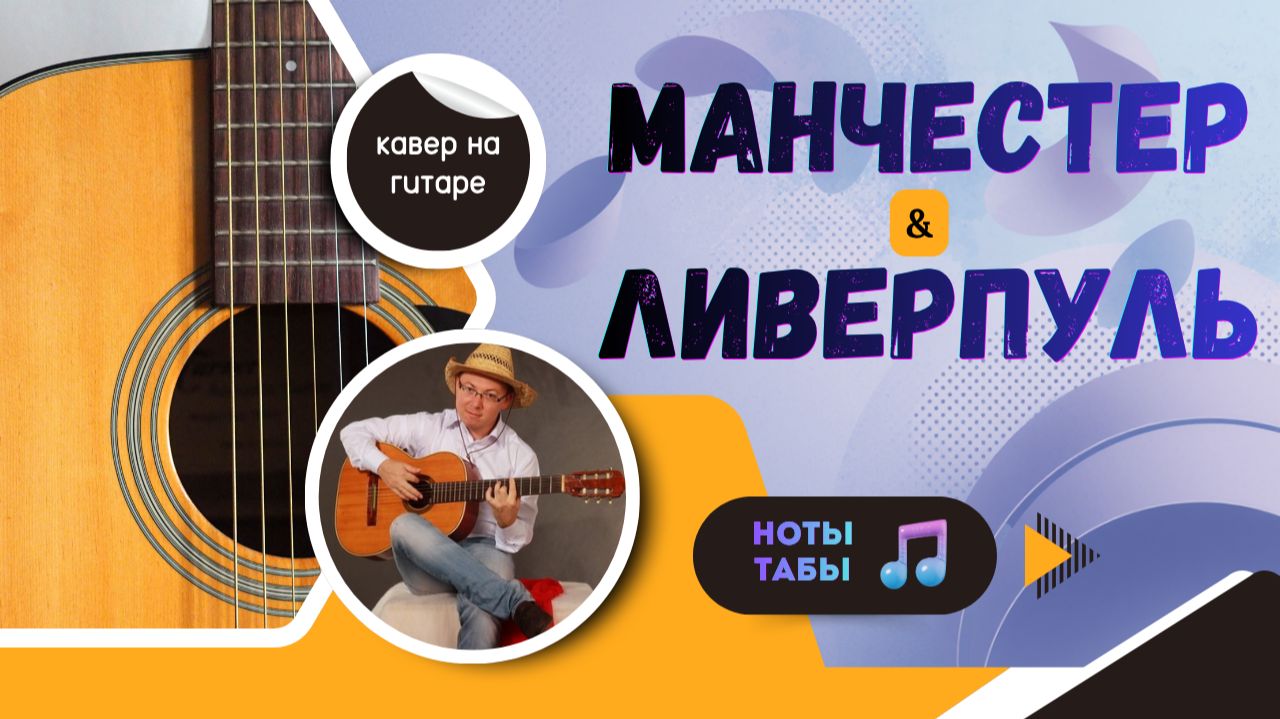 Авторские аранжировки