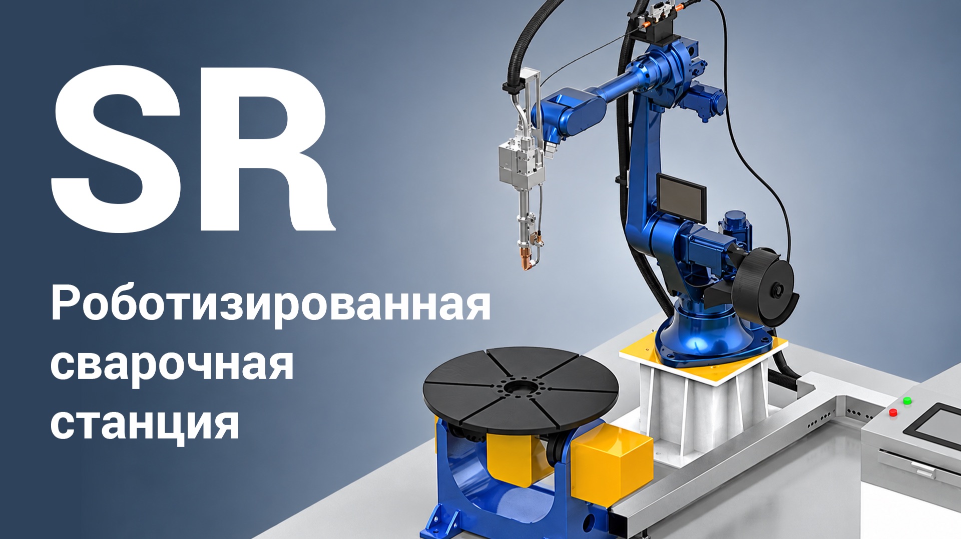 Лазерная сварка