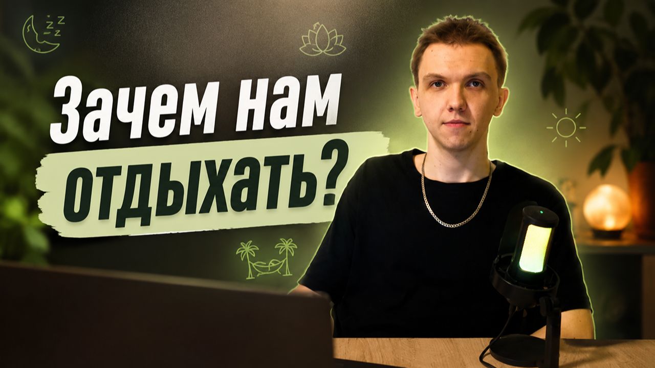 Подкаст «Кто устал?»