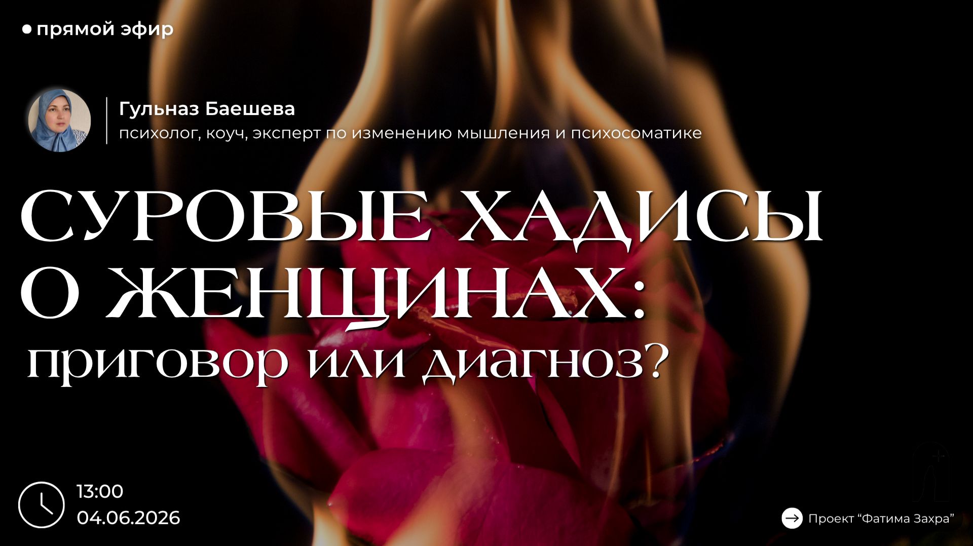 Вебинары, прямые эфиры