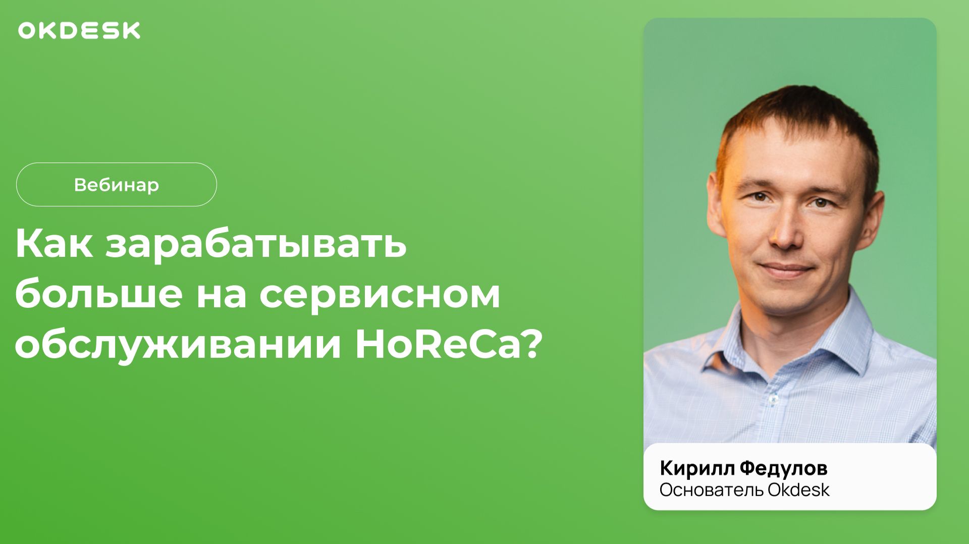 Экспертные вебинары
