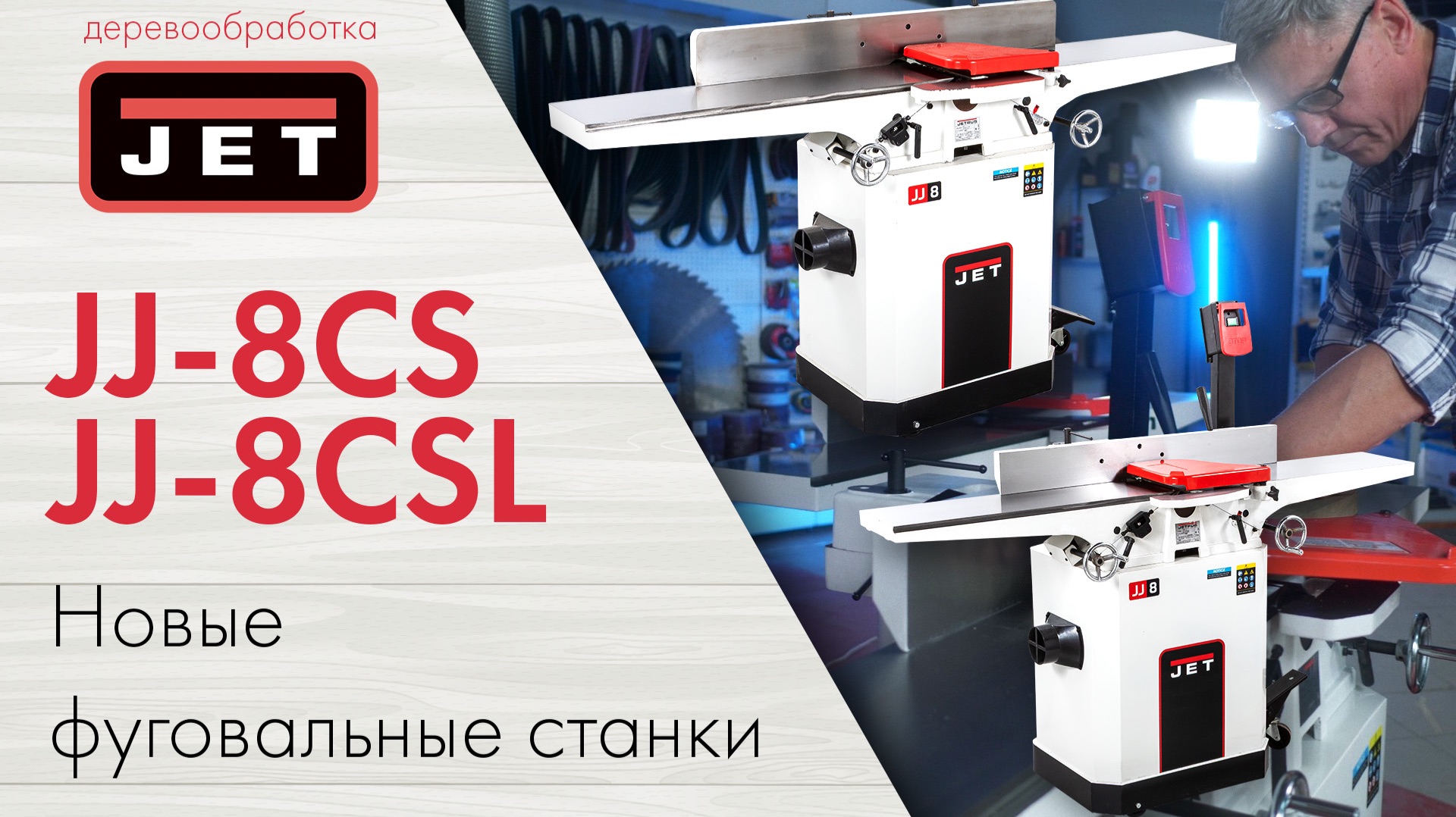 Деревообработка