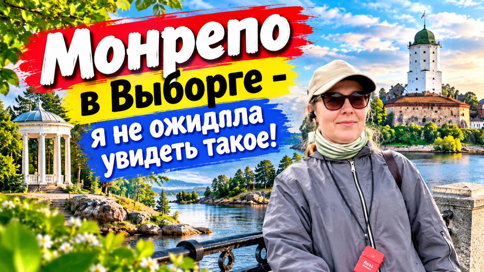 Выборг