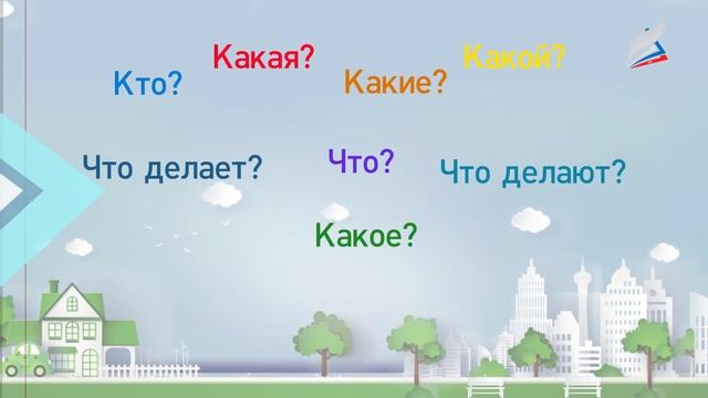 Русский язык 1 класс