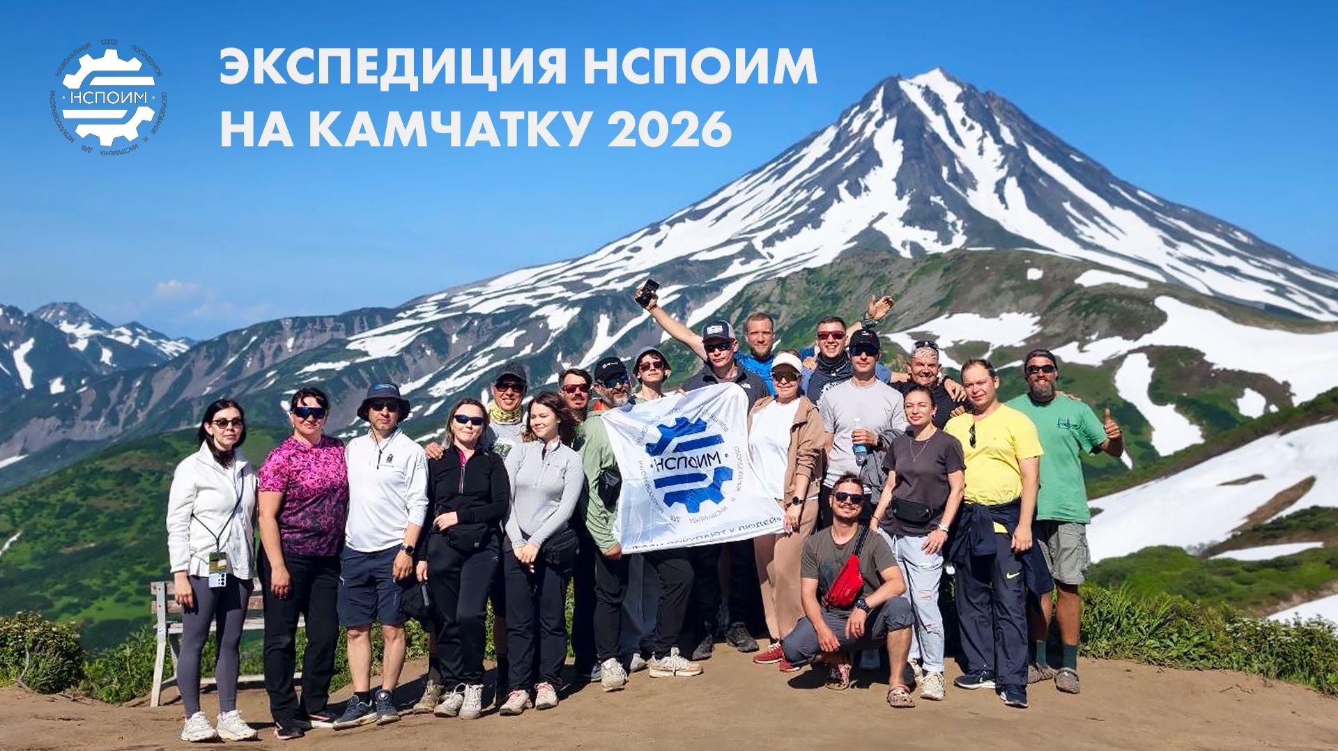Мероприятия НСПОИМ
