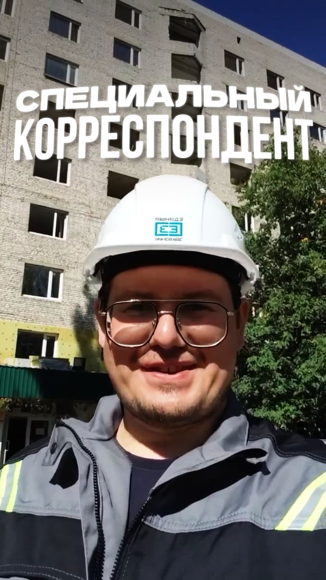 Специальный корреспондент