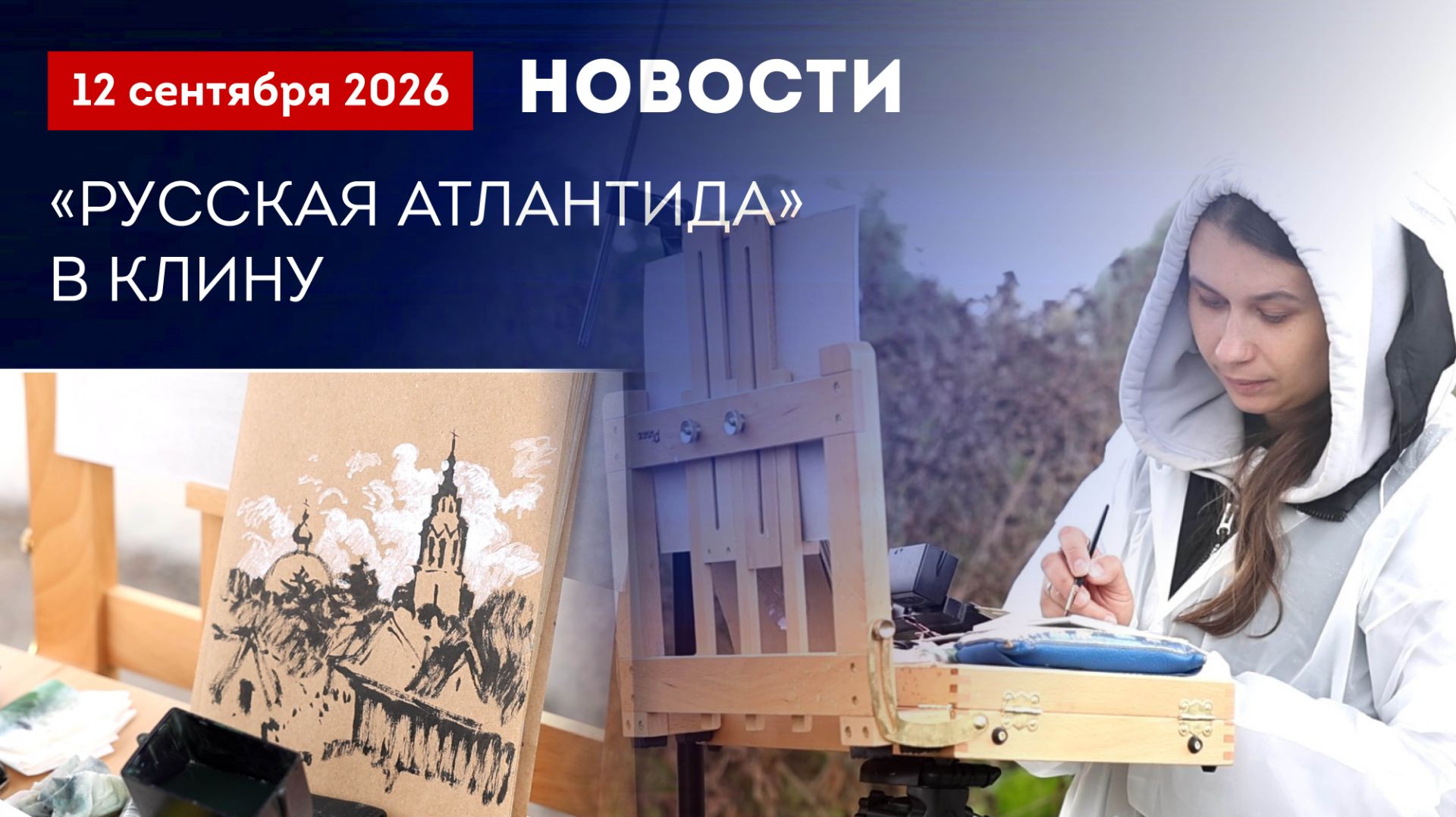 Новости Клинского благочиния